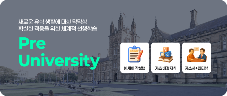 상품 상세: Pre-University